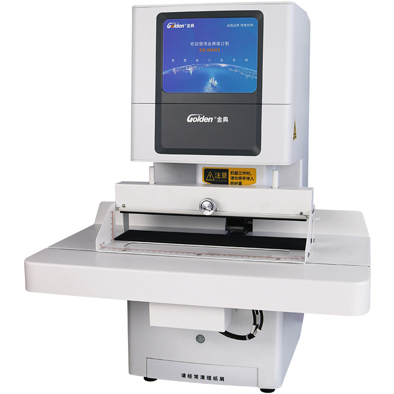 金典GD-N8803全自动多功能一体装订机 多孔一键式装订 铆管装订机打孔机 凭证票据文件档案装订机 可仅打孔_虎窝淘