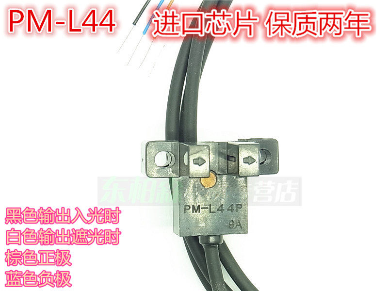 包邮 PM-L44光电开关U槽型带线 L44线长1米全新现货_虎窝淘