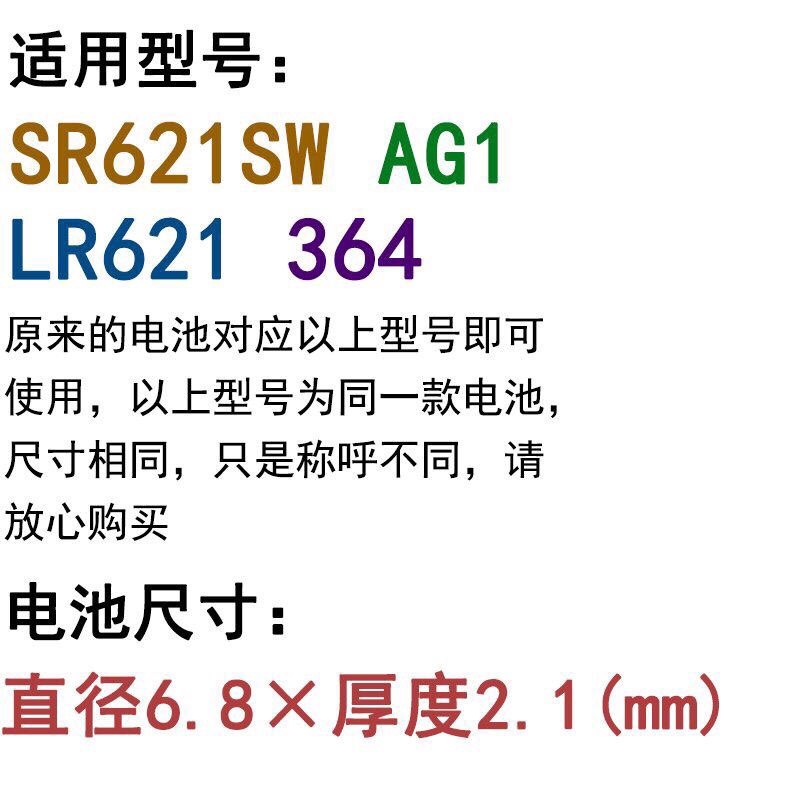 纽扣电池AG1/LR621/SR621SW/D364/164/364A/LR60石英手表电池通用_虎窝淘