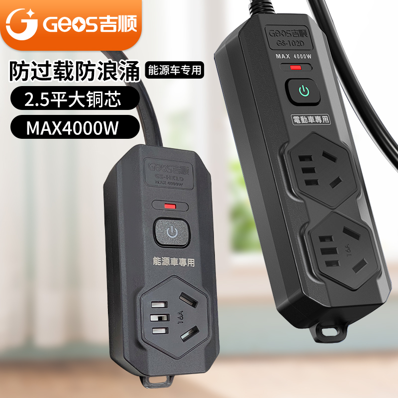 吉顺新能源车专用大功率插座16a排插4000w空调插座10a转16a带开关_虎窝淘
