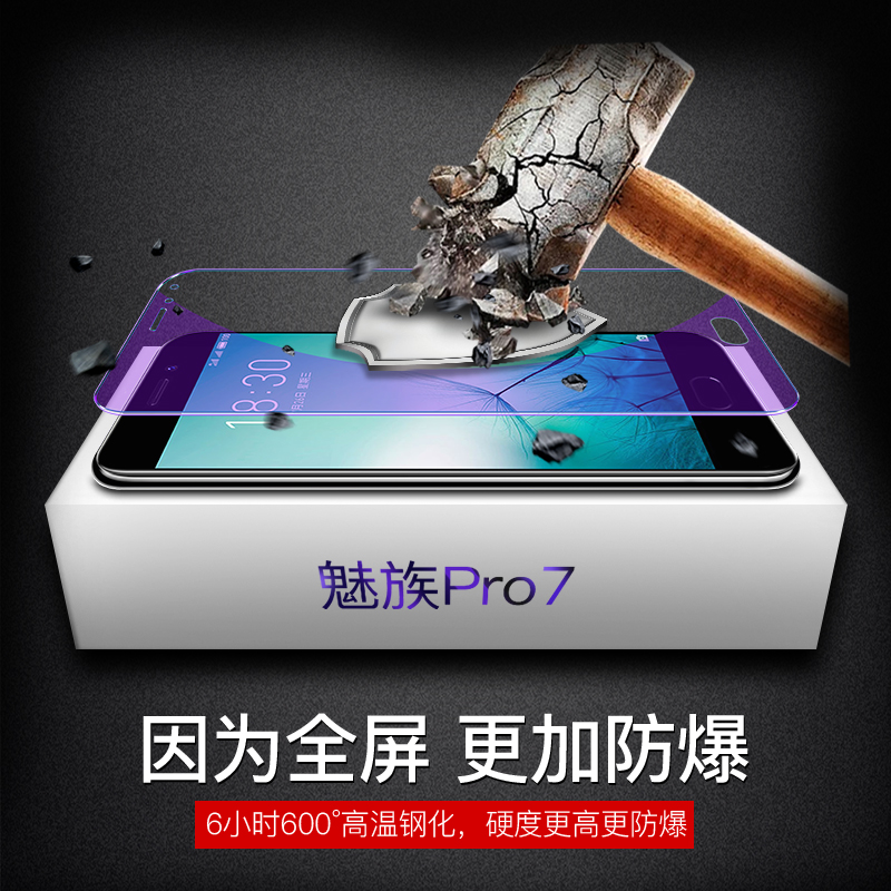 魅族pro7钢化膜pro6plus手机膜魅族pro6s全屏覆盖魅族pro7plus原装pro6蓝光por7无白边贴膜刚化_虎窝淘