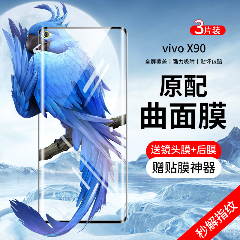 适用vivox90钢化膜x90pro手机膜vivo曲面x80全屏70pro+保护x90水凝x60贴viv0新款vivix十por12s16/vivos15pro_虎窝淘