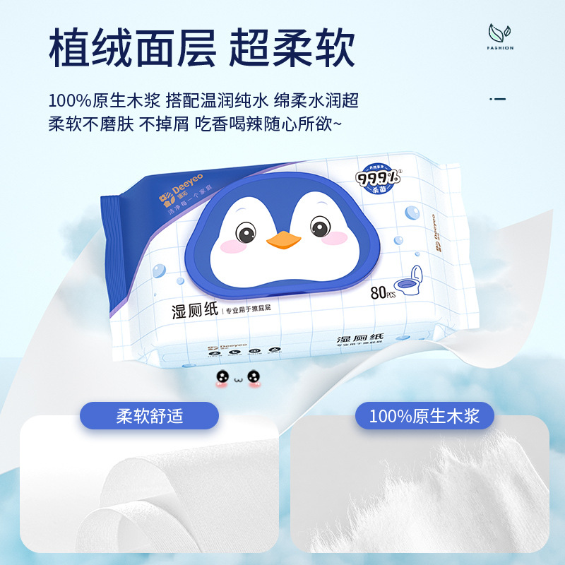 德佑湿厕纸家庭装女性私处湿巾擦屁屁湿厕巾孕妇可冲散洁厕湿巾_虎窝淘