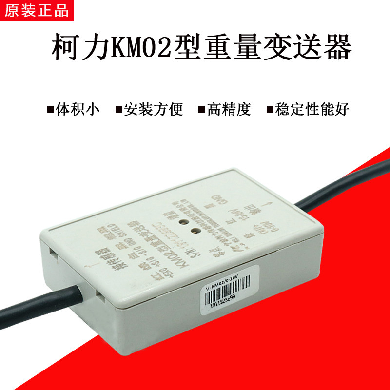 柯力KM02型重量变送器KM02重量变送器0~5V传感器放大器0~10V电压_虎窝淘