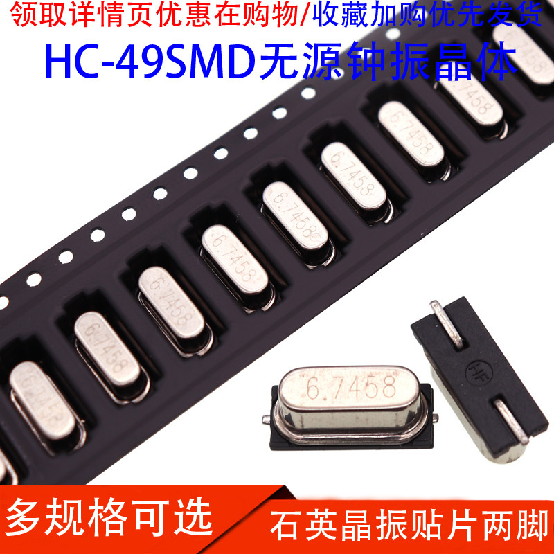 HC-49SMD无源贴片晶振8M/11.0592M/12M/32.768M/13.560M(10个）_虎窝淘