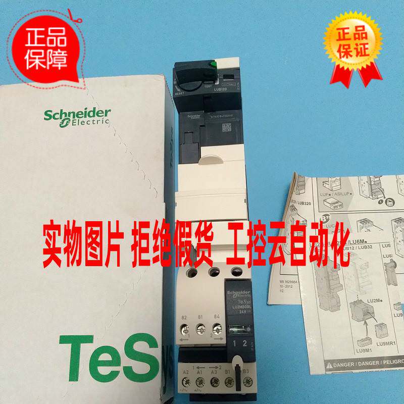 全新施耐德LU2B12BL底座Schneider(LUB120 LU2MB0BL)TeSys-036293_虎窝淘