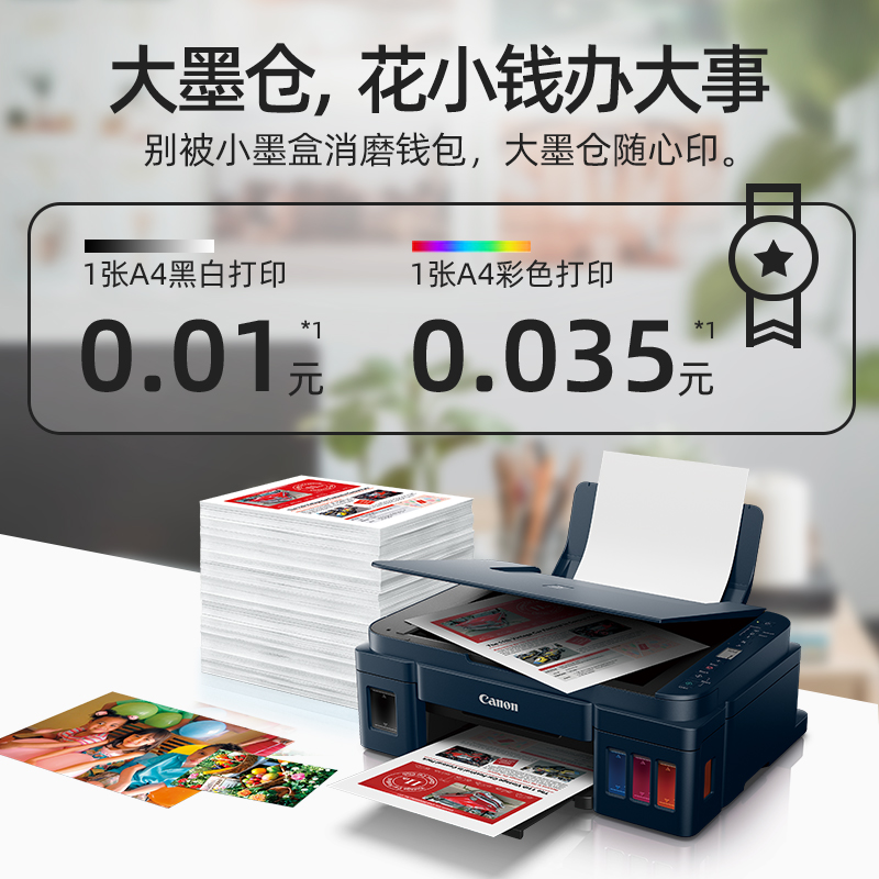佳能G3836/G3811墨仓式原装连供打印机一体机G3836家用办公商务复印扫描小型彩色喷墨照片手机无线wifi家庭_虎窝淘