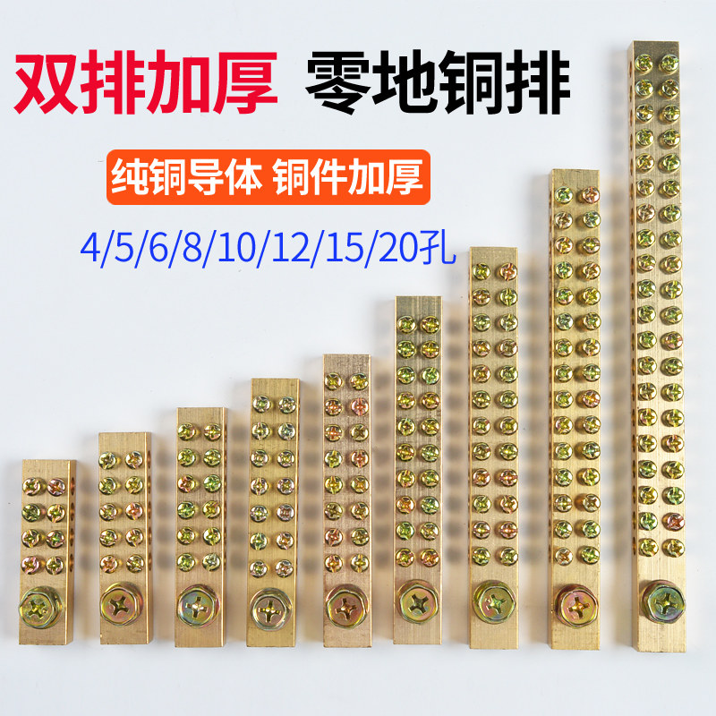 12*18接地铜排双排地线排10孔零线排大功率配电箱机房接地端子_虎窝淘