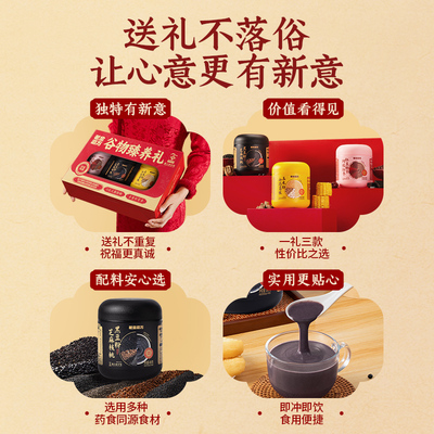 老金磨方黑芝麻糊礼盒过节送礼实用送妈妈营养品礼品五黑粉