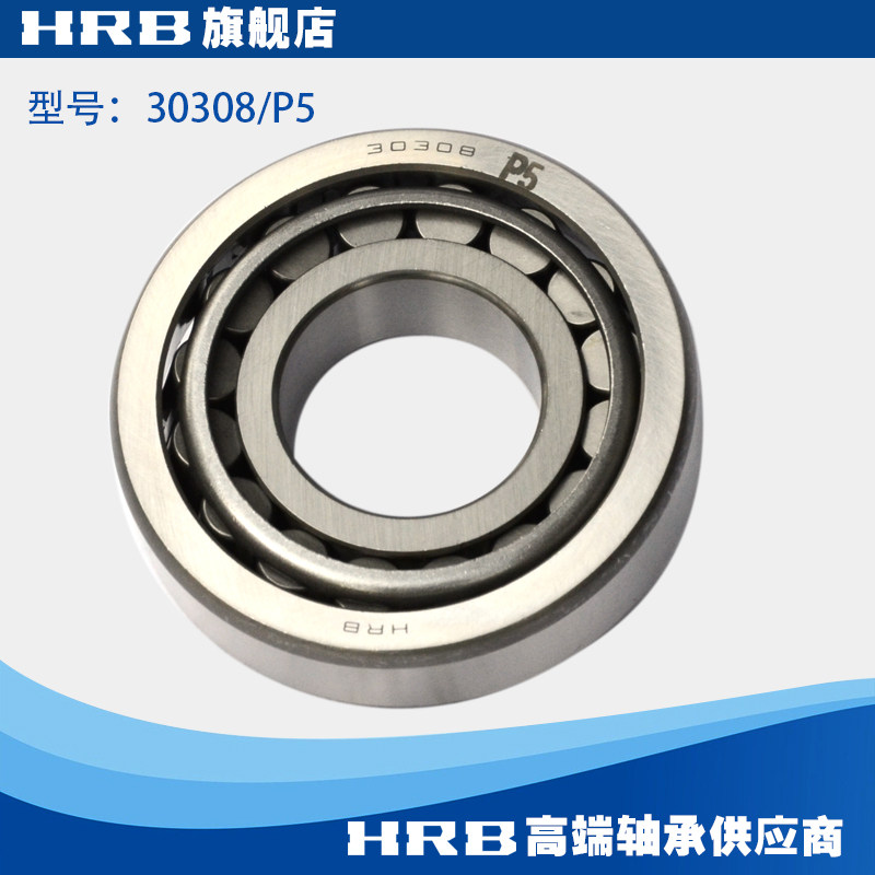 HRB 30308/P5 D7308E哈尔滨圆锥滚子轴承内径40mm外径90mm_虎窝淘