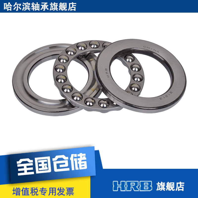 HRB 51213 8213哈尔滨平面推力球轴承内径65mm外径100mm厚27mm_虎窝淘