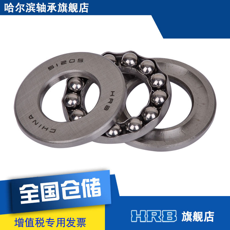 HRB 51205 8205哈尔滨平面推力球轴承内径25mm外径47mm厚15mm_虎窝淘