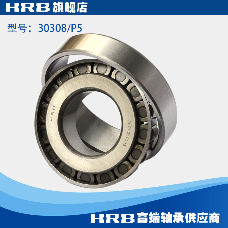 HRB 30308/P5 D7308E哈尔滨圆锥滚子轴承内径40mm外径90mm_虎窝淘
