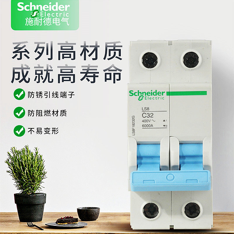 施耐德空气开关LS8单极16安32安双极断路器4P63a总开家用20A空开_虎窝淘