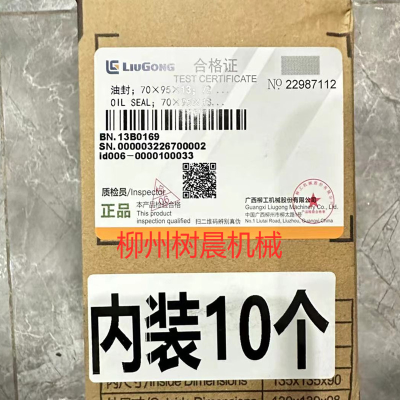柳工装载机30E 50C 855 50CN 855N 856变速箱油封前后桥13B0169_虎窝淘