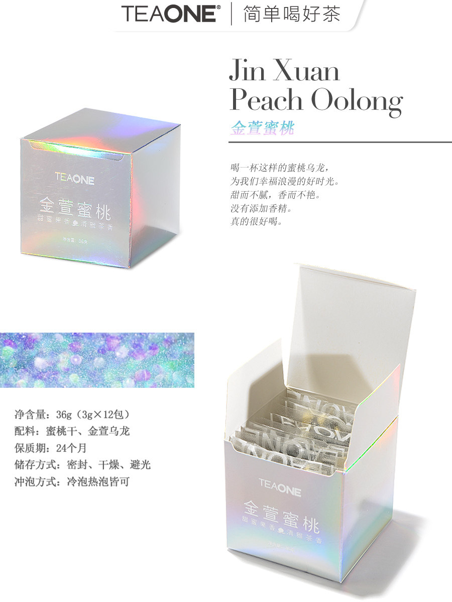 TEAONE金萱蜜桃乌龙茶白桃乌龙袋泡茶水果茶花果茶三角茶包_虎窝淘