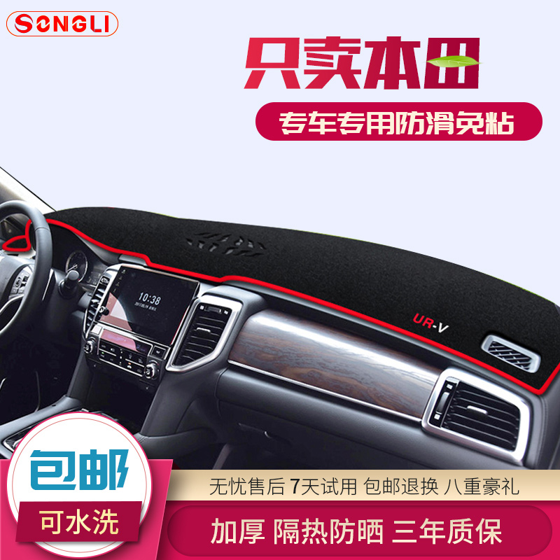 专用于本田URV冠道改装避光垫中控仪表台防晒遮阳垫装饰工作台垫_虎窝淘
