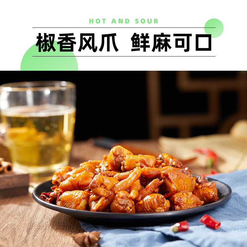 有友泡椒凤爪鸡爪子椒香酸菜味酸辣休闲追剧鸡爪子小零食95g*3袋_虎窝淘