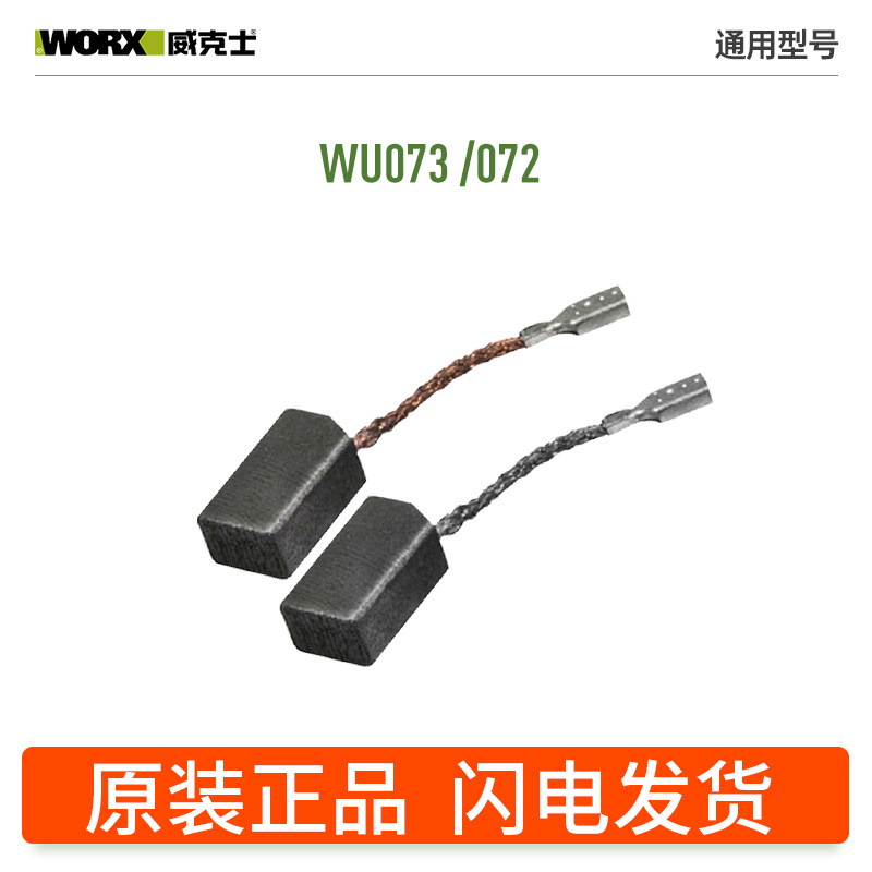 威克士原装碳刷wu800s/wu326/wu900/wu816/wu639/073worx原厂正品_虎窝淘