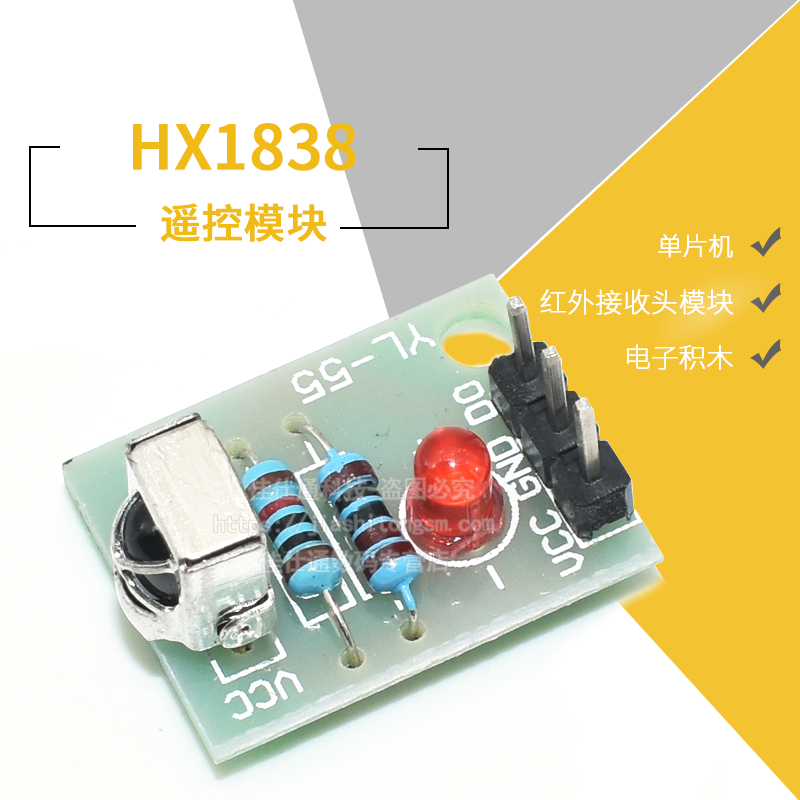 HX1838遥控模块红外接收模块红外接收头模块单片机模块积木_虎窝淘