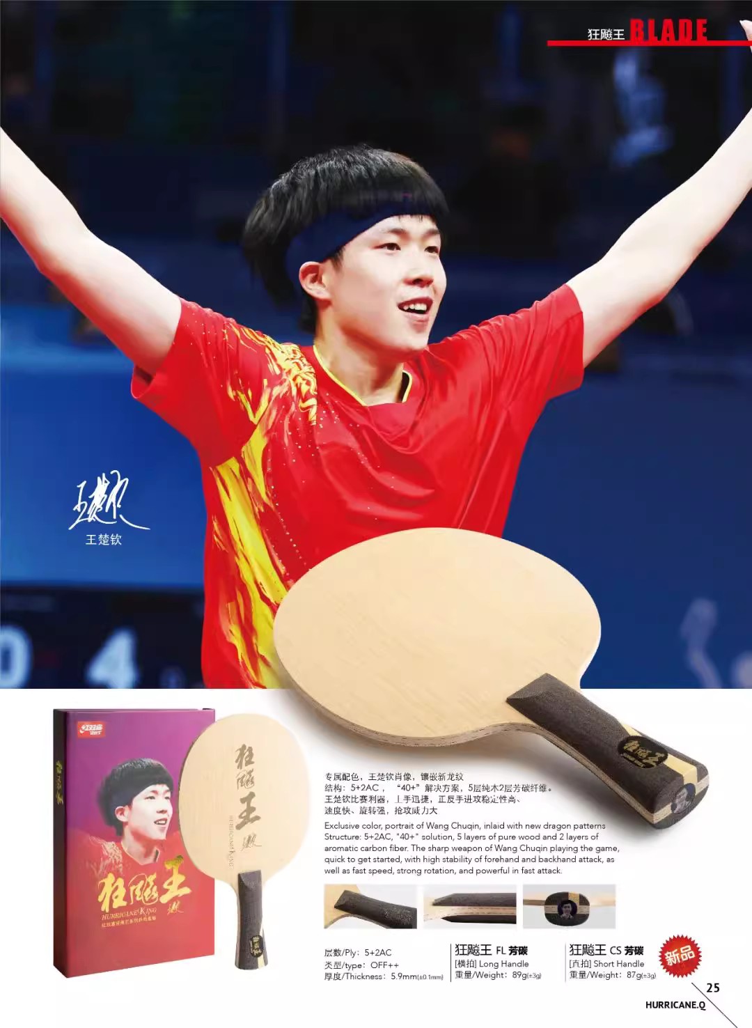 红双喜孙颖莎狂飙飒王楚钦Q968狂飙王同款W968乒乓球底板S968球拍_虎窝淘