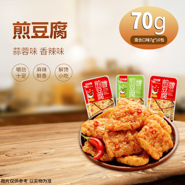Haoweiwu Teppanyaki Fried Tofu Bulk Small Packaging Tiger Skin Tofu ...