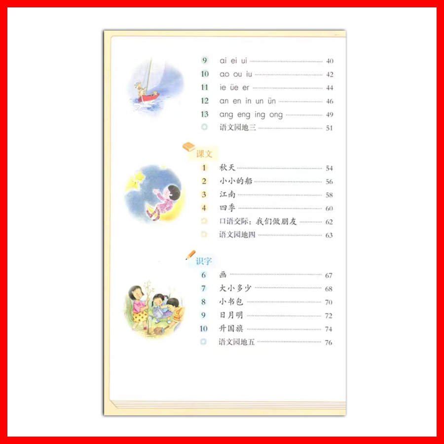 正版适用人教版小学一年级上册语文书人教版一年级上册语文课本教材教科书部编版语文一年级上册人民教育出版社人教1上册语文 虎窝淘