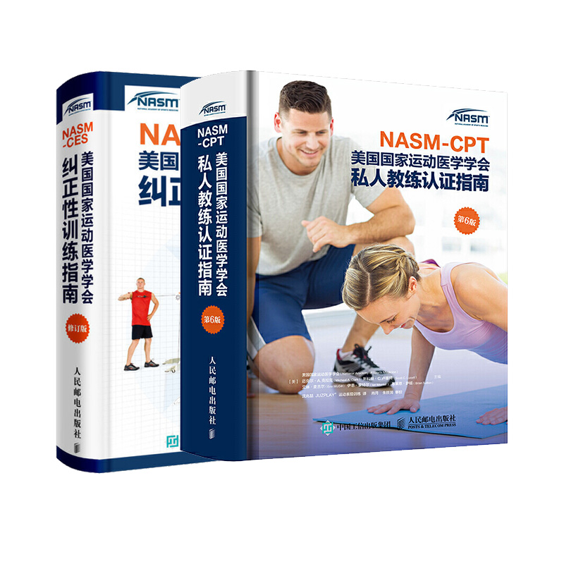 健身教练职业资格证考试书籍 NASM CES美国国家运动医学学会纠正性训练指南修订版私人教练认证指南第6版肌肉训练运动损伤矫正书_虎窝淘