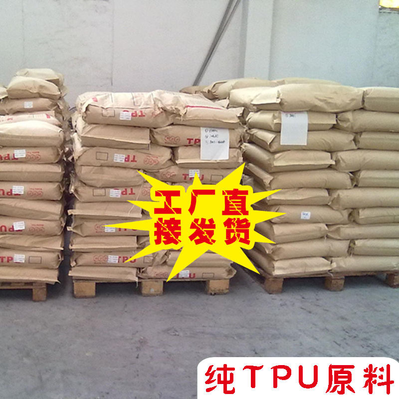 耐磨聚氨酯TPU树脂抗菌TPU原料 98A_虎窝淘