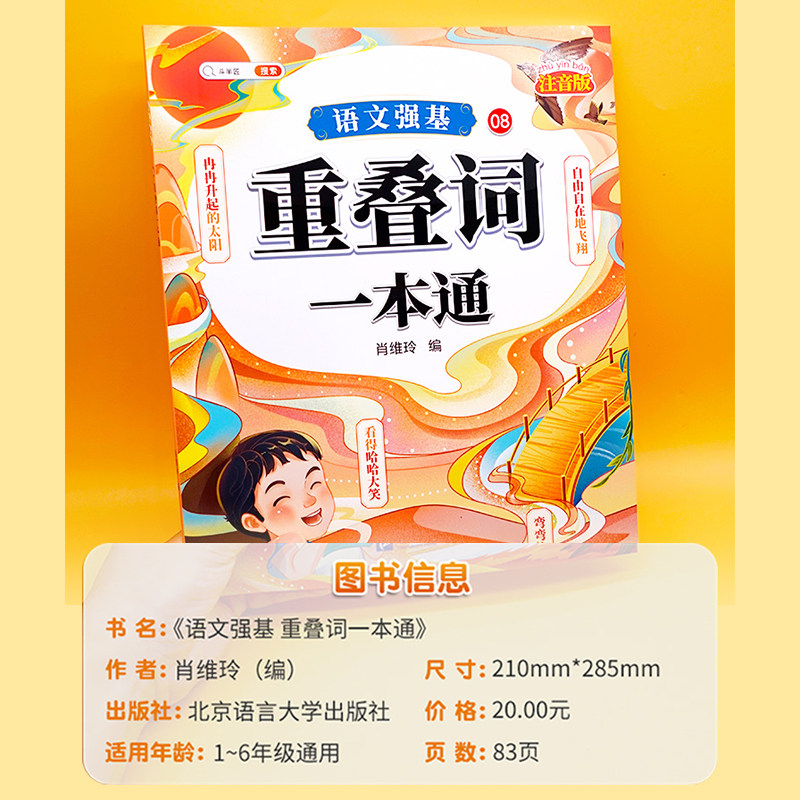 斗半匠小学语文重叠词训练大全aabb abab abb式四字词语量词叠词大全一年级二年级三四五六年级专项练习册成语大全句子训练一本通_虎窝淘