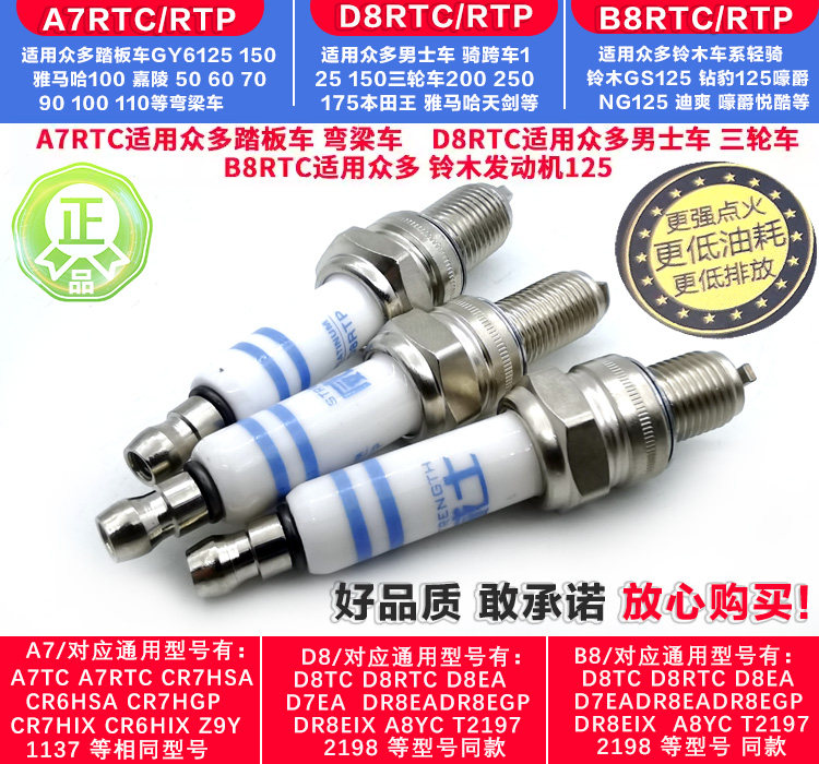 摩托车三轮车国四电喷火花塞A7RTC/D8RTC/B8RTC电阻型火花塞火咀_虎窝淘