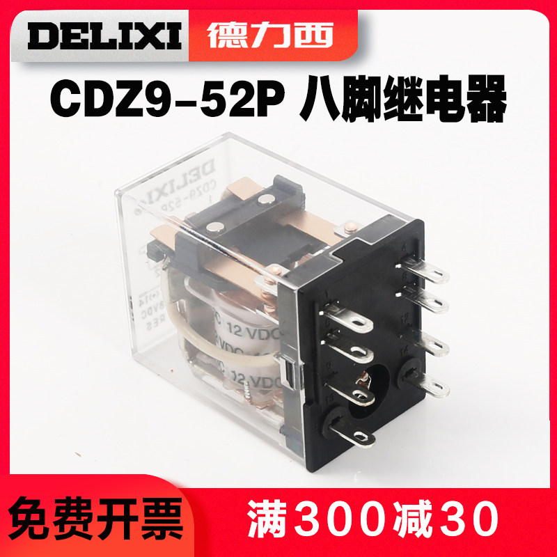 德力西CDZ9-52P53P 54P继电器DC12V DC24V AC220V 8脚 11脚2开2闭_虎窝淘