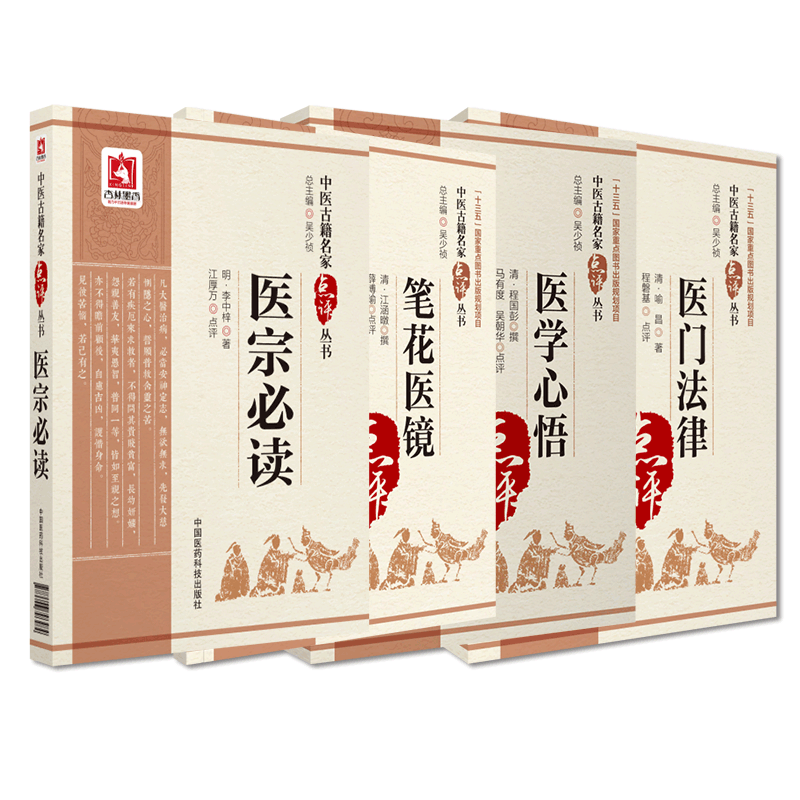 Medical understanding, Cheng Guo, Peng Zhongling, Eight Cardinal ...