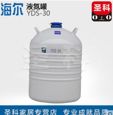 海尔铝合金存储型液氮罐/低温生物容器YDS-2/10/30/65/20L/升_虎窝淘