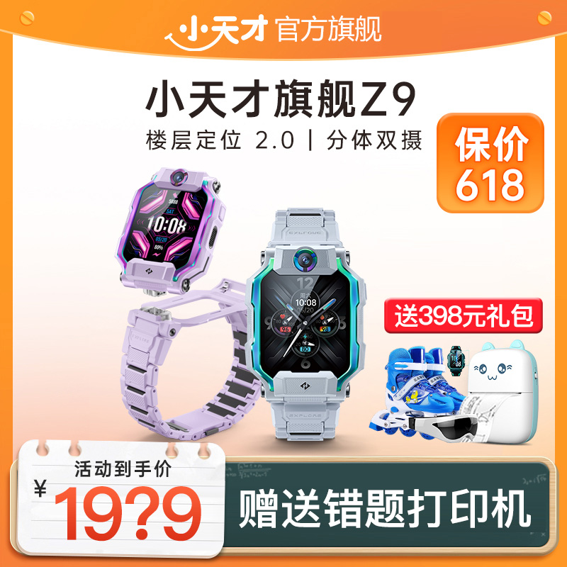 【官方旗舰店】小天才电话手表Z9z10限量版儿童智能防水定位中小学生4G全网通翻转双摄正品少年官方旗舰店Z6p_虎窝淘