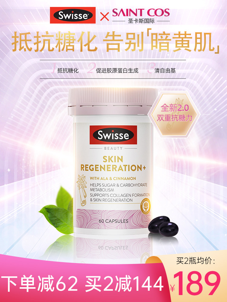 swisse抗糖丸控糖饮澳洲抗糖化胶囊补充胶原蛋白女口服内服美白丸_虎窝淘