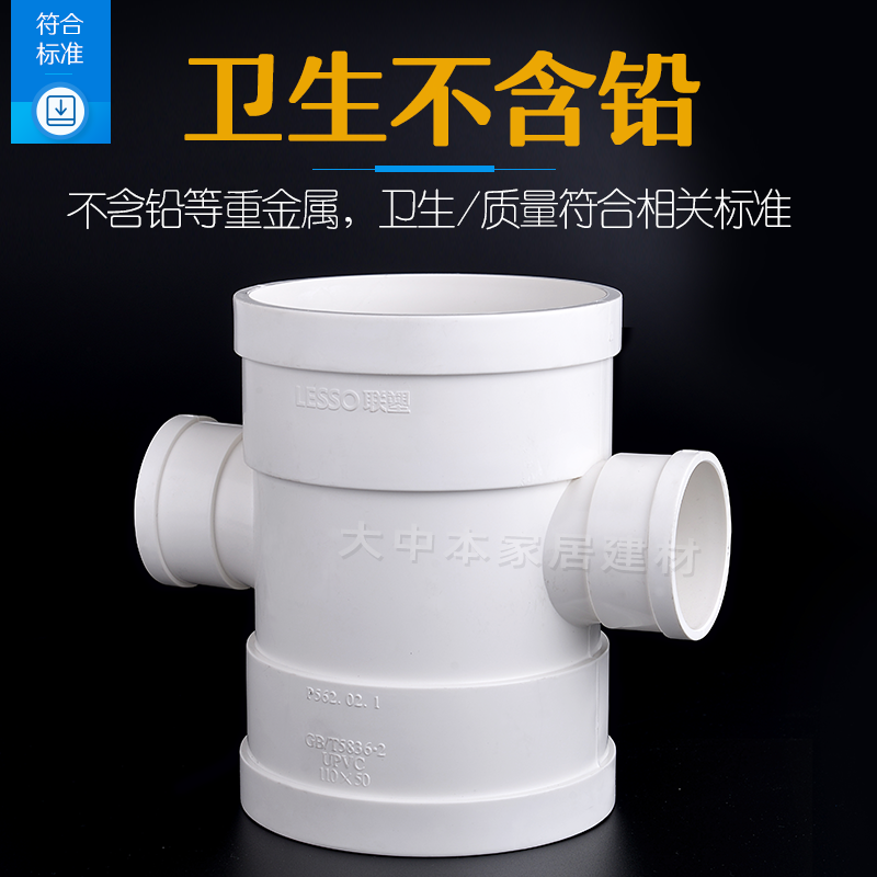 联塑PVC排水50/75/110平面顺水四通水管配件变50/75/160/异径四通_虎窝淘