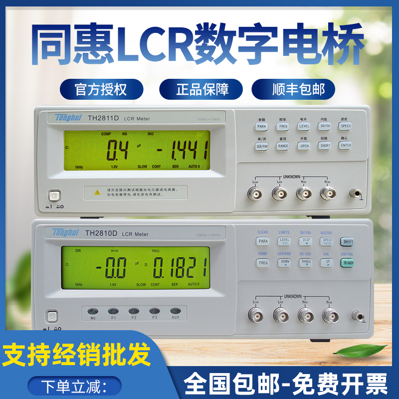 同惠LCR数字电桥测试仪TH2810B+/TH2810D/TH2810D/TH2812D/高精度_虎窝淘