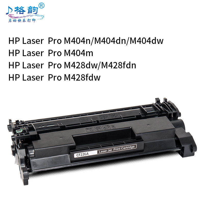 格韵适用惠普cf226a硒鼓M402n M402dn m426f dw M426fdn HP26A硒鼓m426fdw HP26A ...