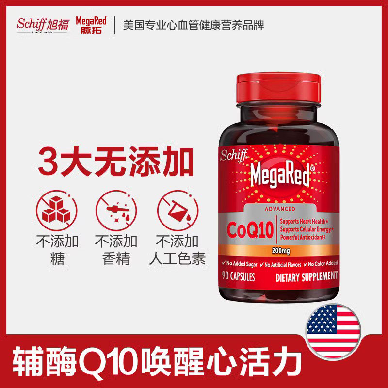 美国进口schiff MegaRed辅酶Q10心脏保健软胶囊200mg90粒两瓶装_虎窝淘