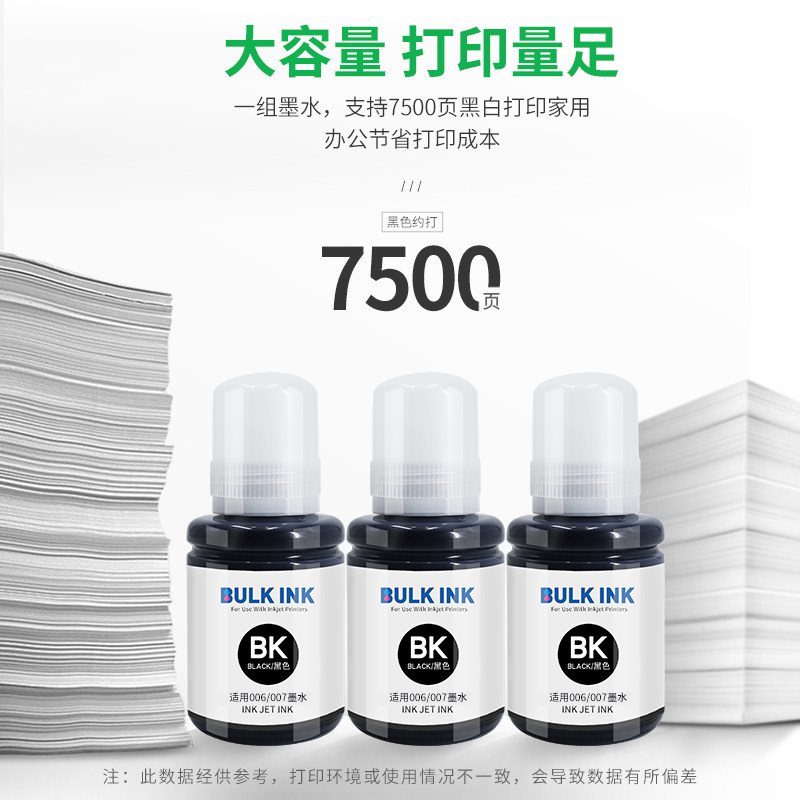 【顺丰】适用epson爱普生M1128/M1108打印机墨水 M2148 006s 007黑色 ...