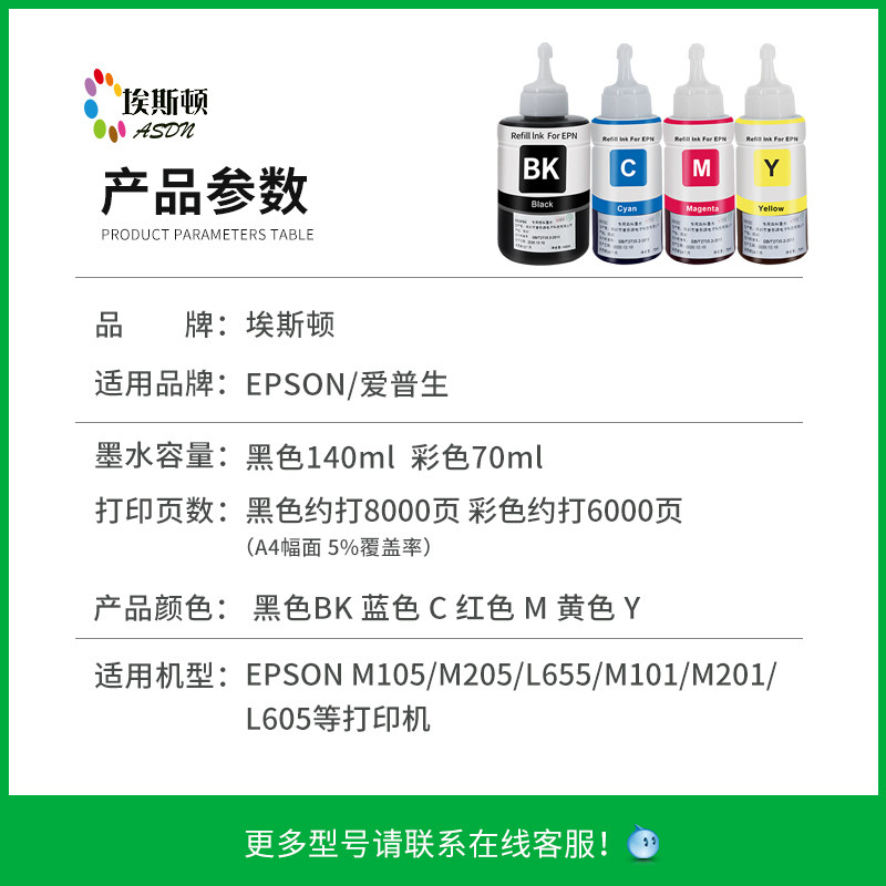 【顺丰】埃斯顿适用epson爱普生m205墨水喷墨205打印机墨水专用四色补充装连供黑彩色通用非原装墨汁4色油墨_虎窝淘