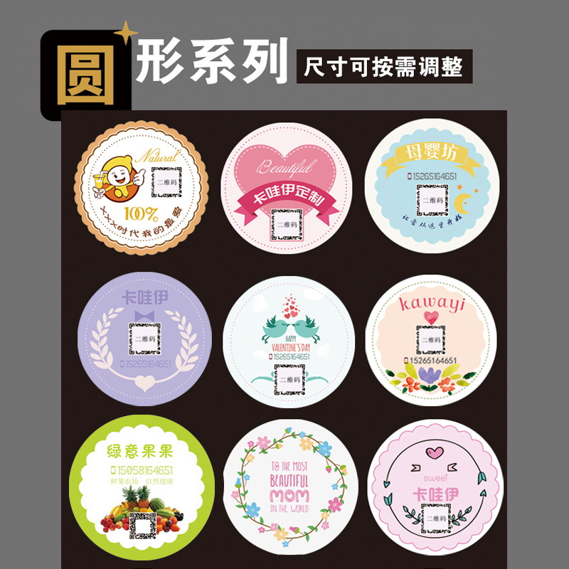 不干胶印刷标签制作名片贴纸开锁打印外卖标签蛋糕店花卉透明贴纸_虎窝淘