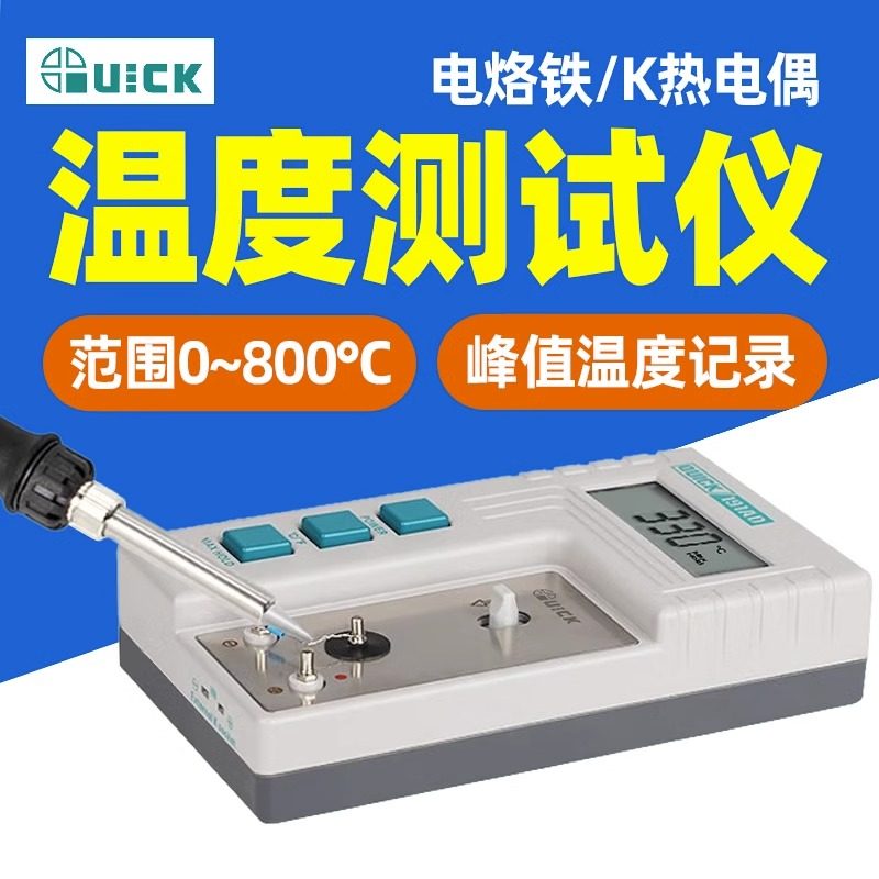 QUICK快克191AD烙铁温度测温仪192校准仪电焊台热风枪196测温仪器_虎窝淘