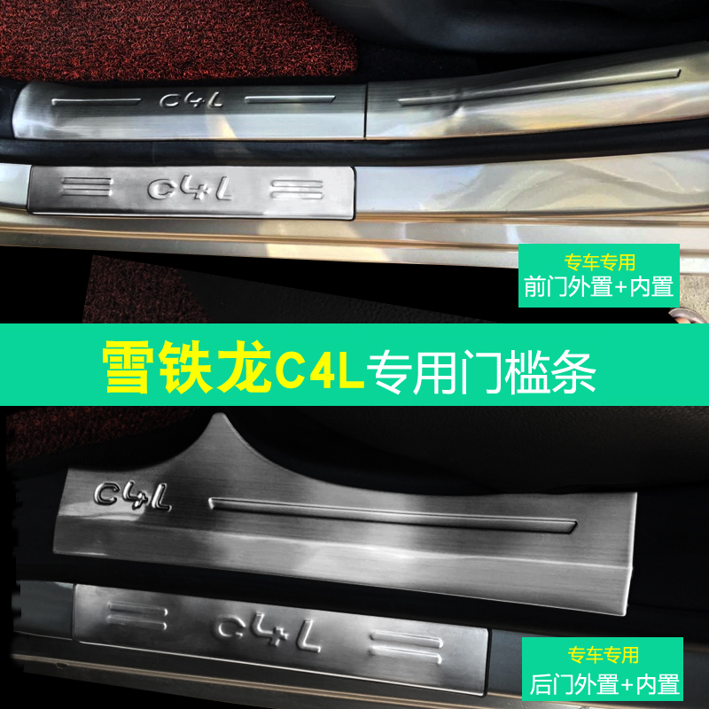 雪铁龙C4L新世嘉C3-XR爱丽舍C4世嘉C5改装专用配件门槛条迎宾踏板_虎窝淘
