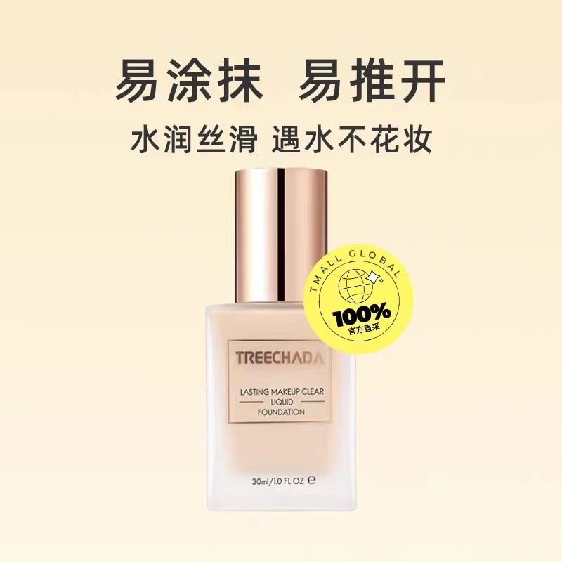 泰国TREECHADA养肤粉底液持久不脱妆轻薄敏感肌遮瑕干皮混油皮女_虎窝淘