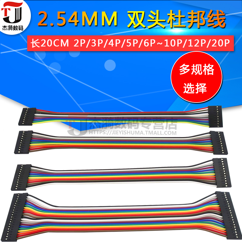 2P/3P/4P/5P/6P/7P/8P/9P/10P/12P/20P双头杜邦2.54mm彩排线_虎窝淘