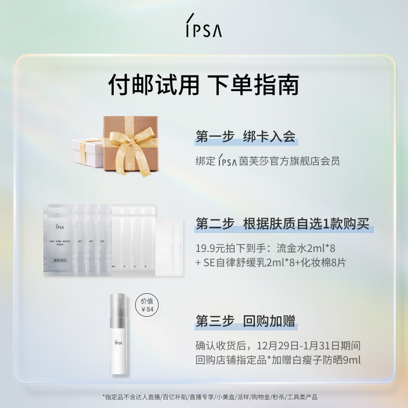 【天猫U先】IPSA茵芙莎SE自律舒缓水乳体验组_虎窝淘