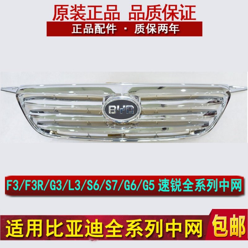 比亚迪F3前中网F/L3/G3/G5/F6/G6/S6散热器网罩 S7速锐进气格栅_虎窝淘