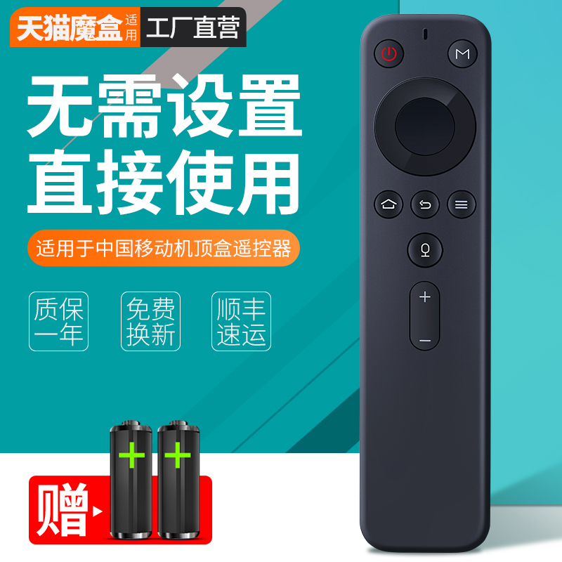 适用天猫魔盒遥控器万能通用天猫盒子天魔魔盒网络机顶盒1S+2代M10/11/12/13/17/19 tmb300a m16s m16C 7A ...